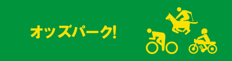 地方競馬が買えるおすすめネット投票サービス4選！メリット・デメリットを紹介｜Keibit（ケイビット）