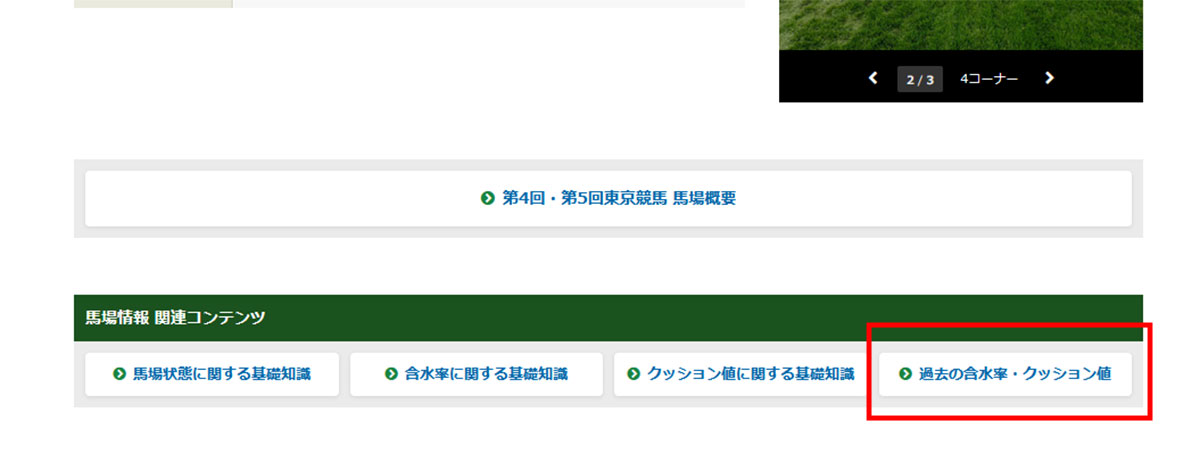 馬場の指標となる「クッション値」とは？影響や効果的な使い方を解説｜Keibit（ケイビット）