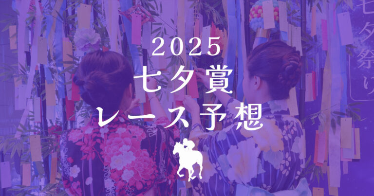 Keibit（ケイビット） | 競馬が今より少しだけ楽しくなる競馬ブログ